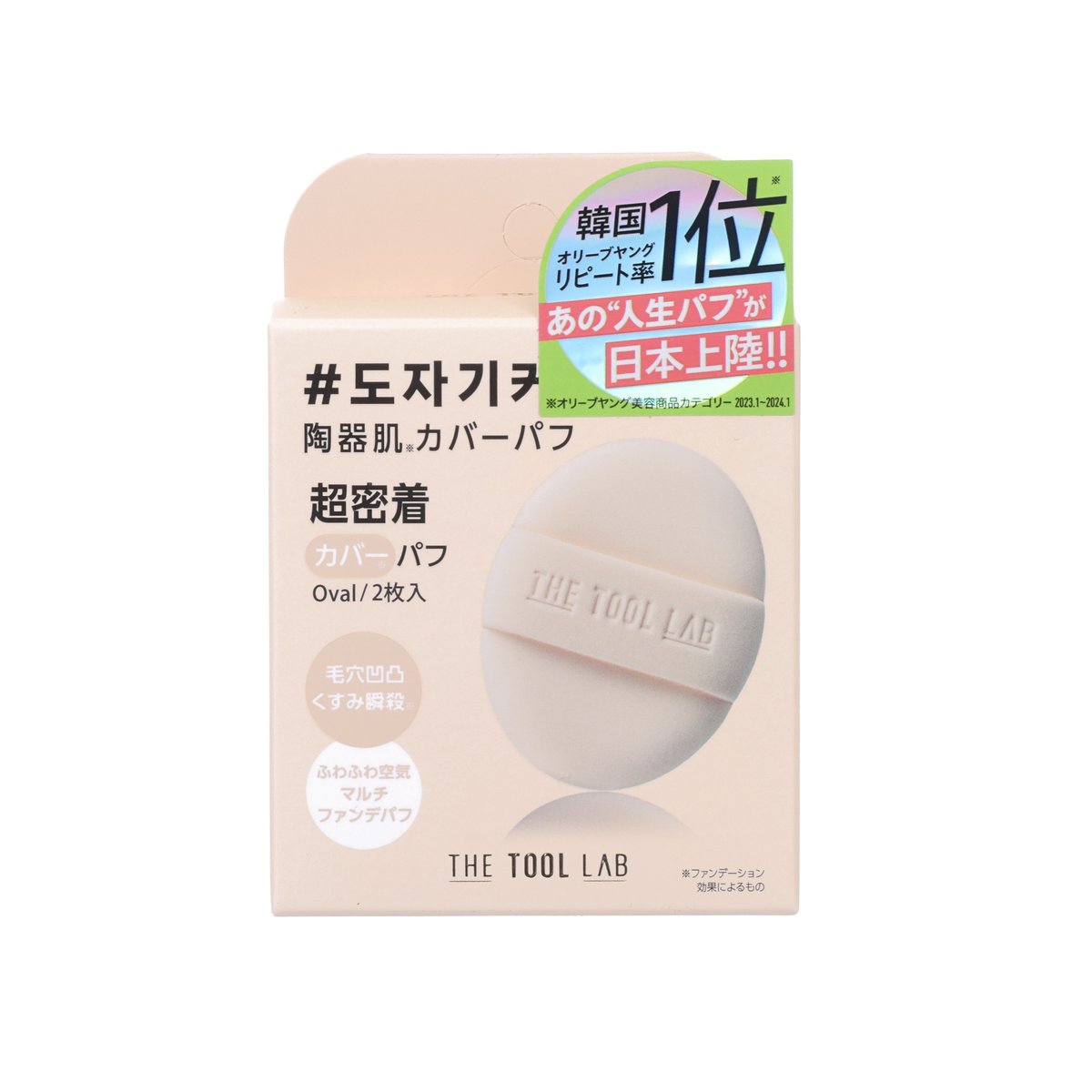 THETOOLLAB The Tool Lab Cover Fix Puff - Oval (7.6g) – LOG-ON ...