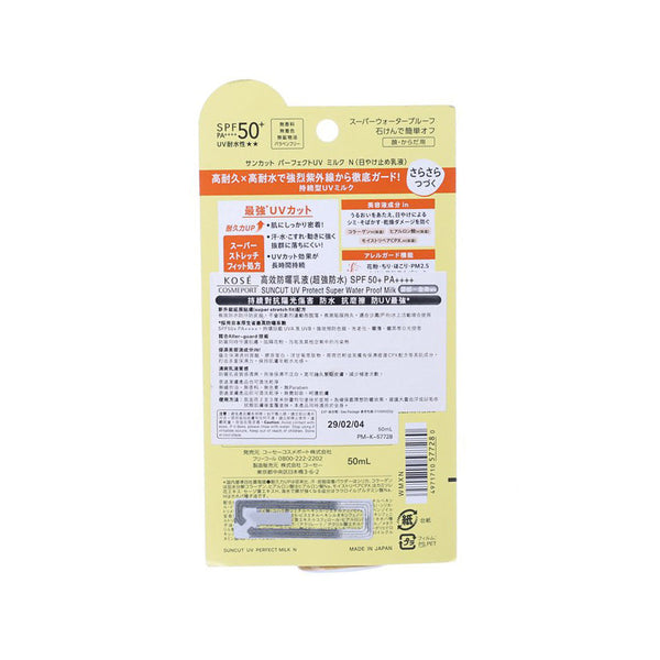 KOSE SUNCUT UV PROTECT SUPER WATER PROOF MILK 50ML (50mL) – LOG-ON (Corporate Program)